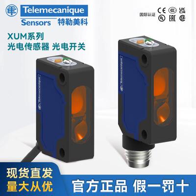 Telemecanique光电开关 传感器XUM2APXBL2 XUM8ANXBL2 XUM8ANXBM8