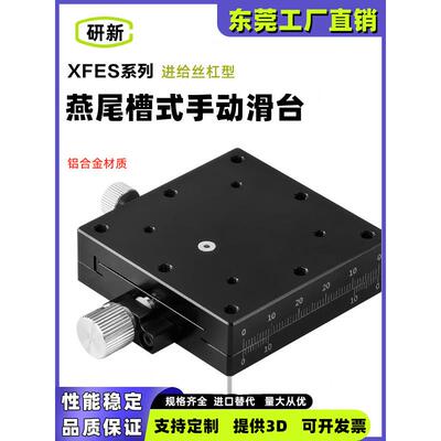 阳信Xy轴换挡平台Xfes/Xyfes25/40/60燕尾槽式齿轮齿条手动精密滑