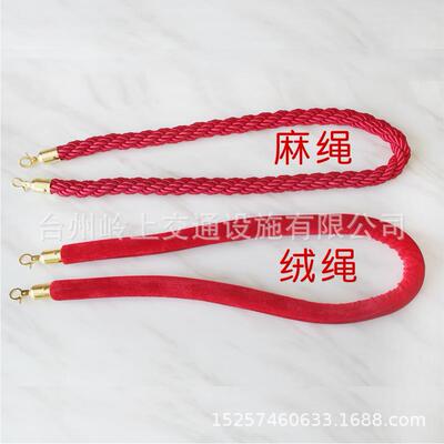 RSX礼绒宾柱挂绳宾迎宾杆绳子 红 绳麻花绳不锈钢礼栏杆1.5米绳