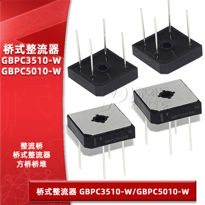 整流桥GBPC3510-WGBPC5010-W