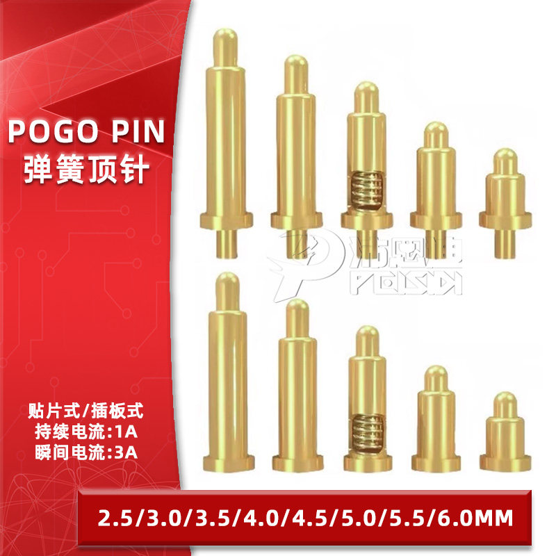 插板式PCB贴片式弹簧顶针pogopin端子针信号针铜针电流探针测试针