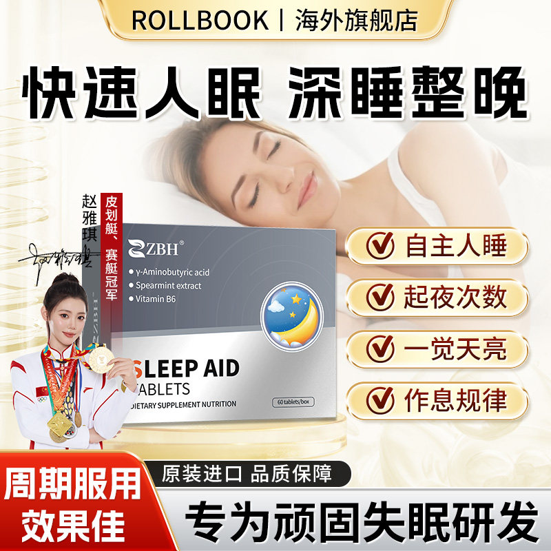 【专利助眠片】ZBH深睡片γ-氨基丁酸助眠安眠安闪深睡非褪黑素