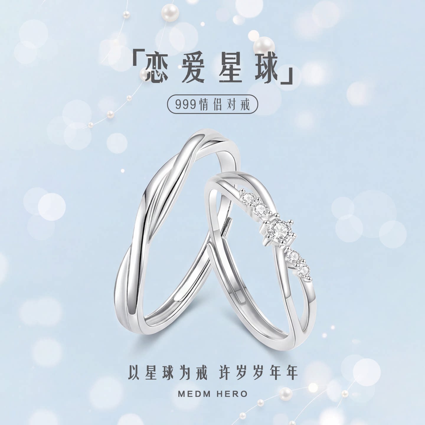 999足银恋爱星球情侣对戒百搭简约戒指情人节520送女朋友礼物