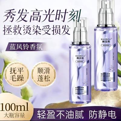 HANBOLI护发精油喷雾抚平毛躁顺滑蓬松防静电改善染烫干枯受损女