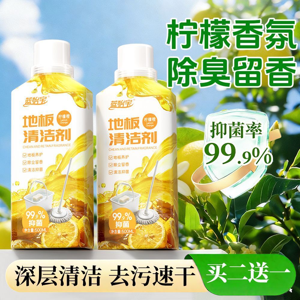 地板清洁剂拖地专用清洁液瓷砖厕所地面强力去污神器抑菌留香家用