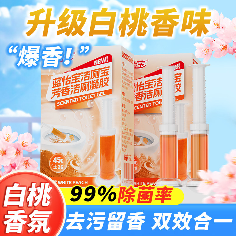 蓝怡宝厕所除臭去异味马桶小花凝胶洁厕灵宝卫生间清香除垢清洁剂