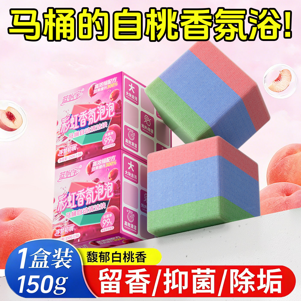蓝怡宝香氛蓝泡泡洁厕剂大魔方马桶清洁剂洁厕灵洁厕宝厕所除臭垢