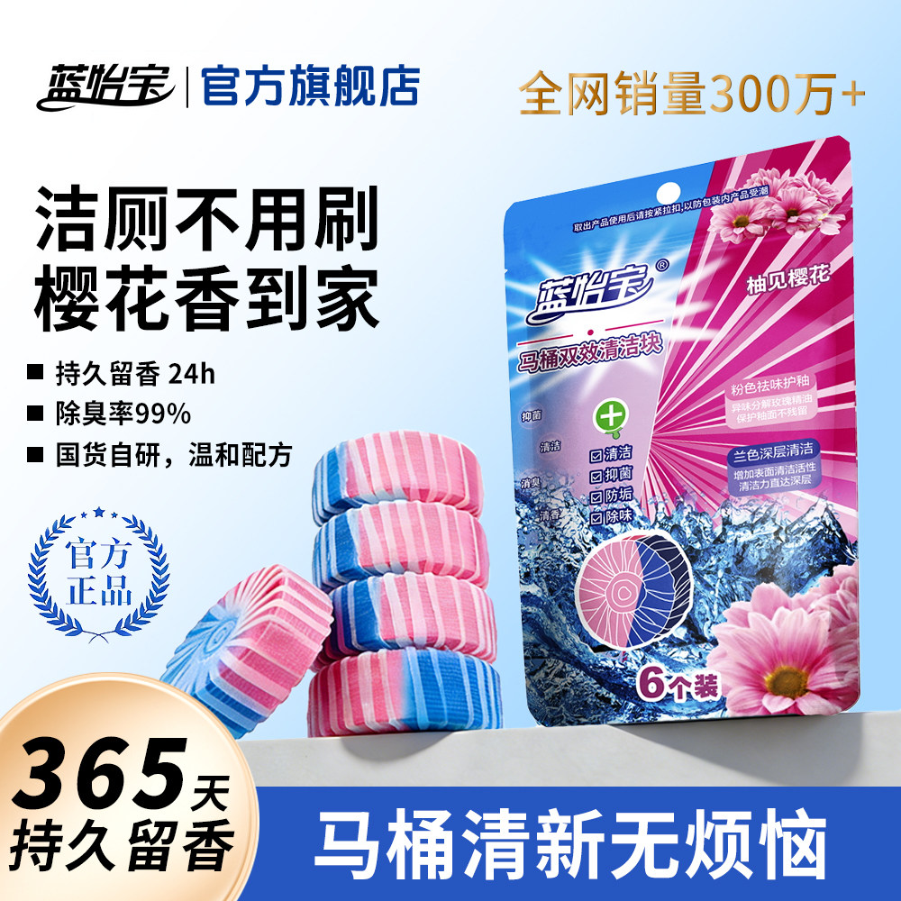 蓝怡宝蓝泡泡自动马桶清洁剂洁厕宝厕所强力除臭去异味留香洁厕块