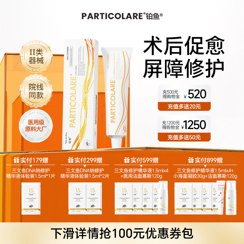 铂鱼铂金三文鱼修护霜医用重组胶原蛋白护理膏皮炎痤疮护理面复霜