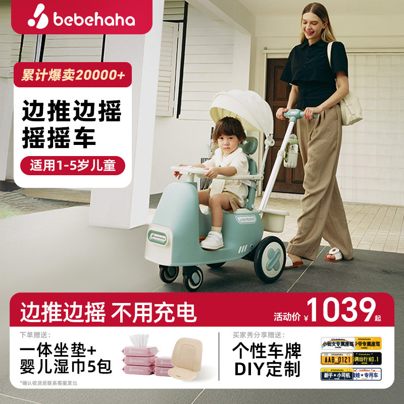 Bebehaha摇摇车二合一溜溜马宝宝婴儿推车扭扭车儿童家用溜溜车
