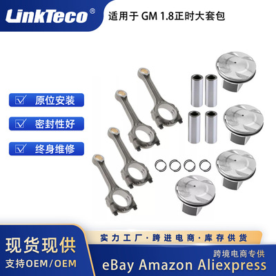 Piston connecting rod kit 适用于09-15Chevrolet 1.6 1.8L