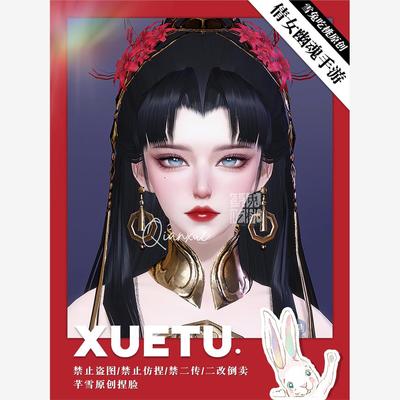 红俏 倩女幽魂手游捏脸数据女 全职业成女通用除女异人画魂不可用