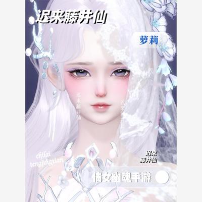 「鲛人泪·萝莉」倩女幽魂手游捏脸｜萝莉