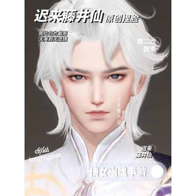 【少年】倩女幽魂手游捏脸男 ｜ 甲侠不可用，其他男职业均可用