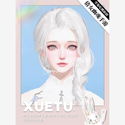 辛觅 倩女幽魂手游捏脸数据女 女异人画魂不可用 雪兔爱吃桃