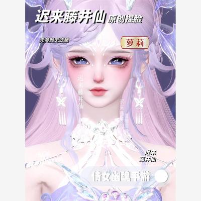 【月光流苏】倩女幽魂手游捏脸｜仅异画职业可用  迟来藤井仙