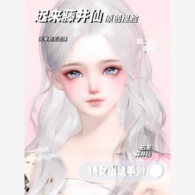 【纯爱天使】倩女幽魂手游捏脸｜仅异画可用，其他女职业均不可用