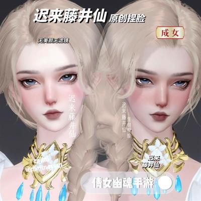 【太辣啦】倩女幽魂手游捏脸女｜异画不可用其他可用，迟来藤井仙