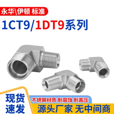 304不锈钢1CT9/1DT9高压焊接式弯头液压直角高压接头90度焊接弯头