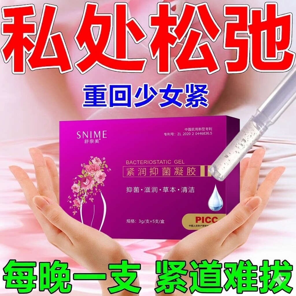 正品私密紧润凝胶紧致补水舒缓保湿水润提高私处干涩保养专用女人