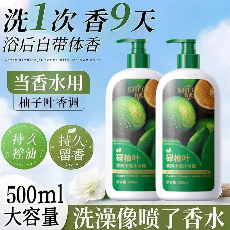 【碌柚叶沐浴露】柚子叶沐浴乳持久留香保湿滋润清爽大容量500ml