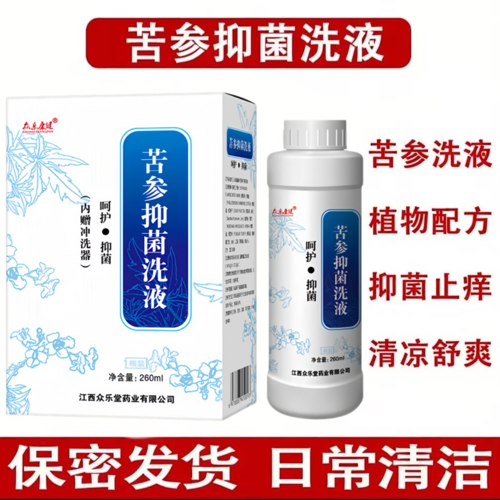 女性私处清洁妇用洗剂洗护舒爽液清洗液正品众乐康健苦参洗液正品