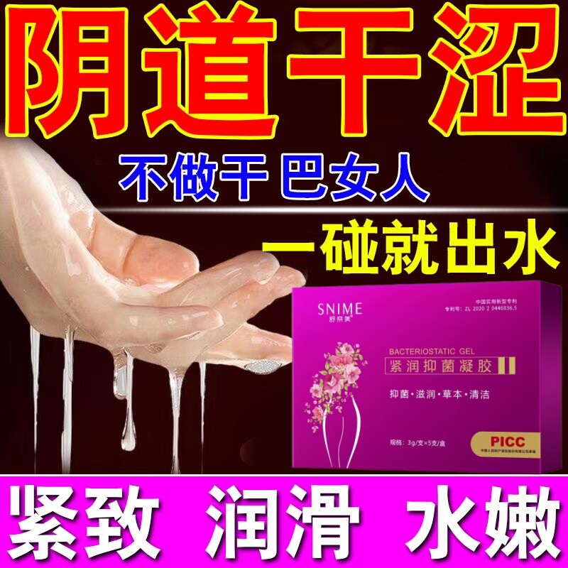 正品私密紧润凝胶补水舒缓保湿水润修复敏感提高私处干涩保养专用