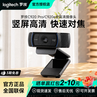 罗技C920pro电脑摄像头直播会议台式电脑摄像头带麦克风一体拆包