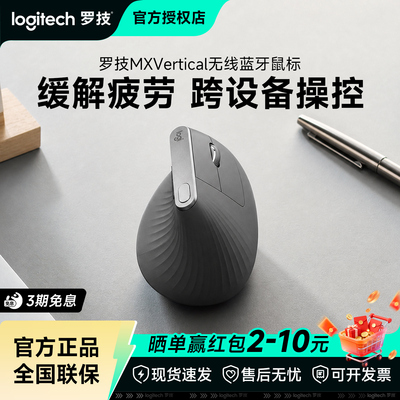 罗技MXVertical无线垂直鼠标