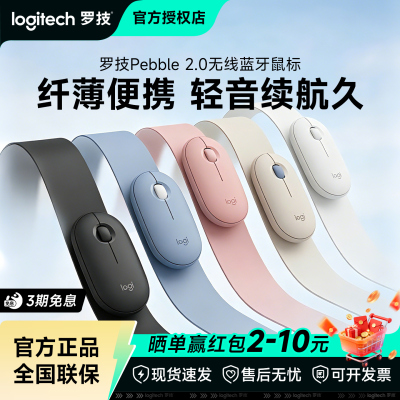 罗技PEBBLE2.0无线蓝牙双模鼠标