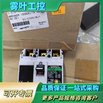 富士漏电断路器EG53C/15 30MA CE，型号SI【议价】