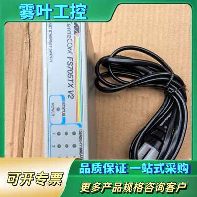 CentreCOM安奈特FS705TX V2五口工业交换机，【议价】