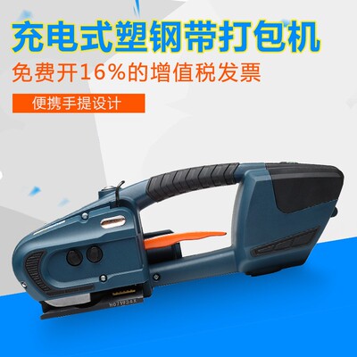 乐淘JDC13/16手提式全自动打包机pp带塑钢带热熔式小型电动打包机