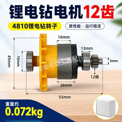 21V无刷锂电钻电机4810锂电钻转子12齿充电钻马达充电钻电机04969