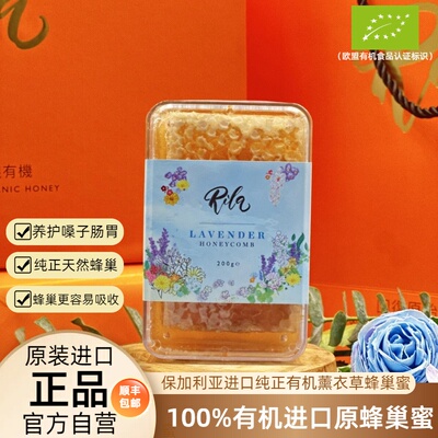 保加利亚进口有机蜂巢蜜原装原瓶