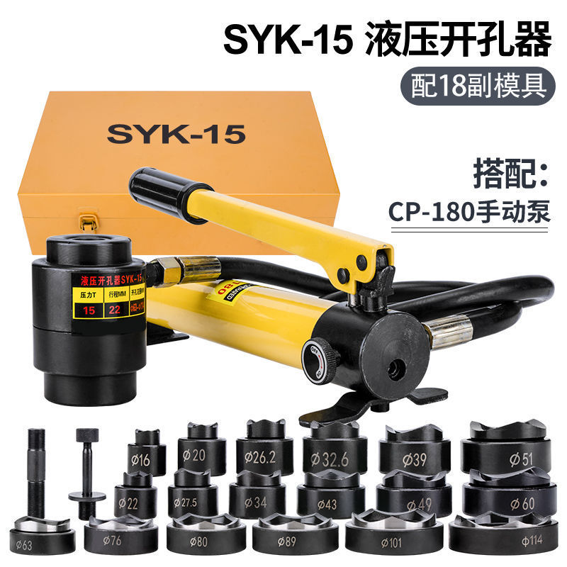 液压开孔器SYK-8 15拉孔76/89/101薄铁板手动铜板铝板打孔机SYD25