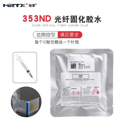 美国EPO-TEK353ND胶水（4g）1包