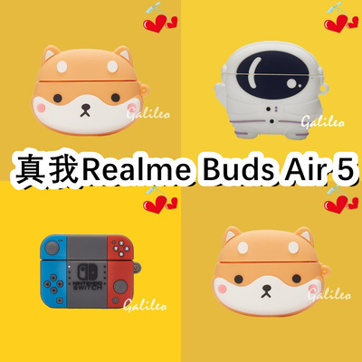 适用于Realme真我Buds Air 5耳机套卡通纯色保护套硅胶软壳无线蓝牙耳机壳防摔情侣潮充电仓盒子