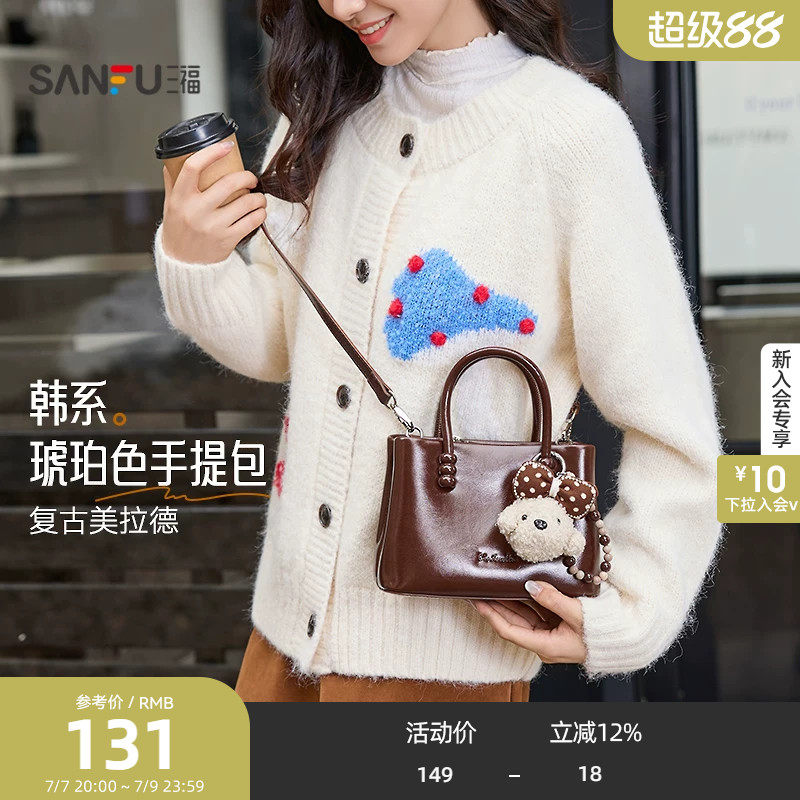 三福手提包冬季琥珀流金韩系萌趣挂件纯色菜篮子包女包512761
