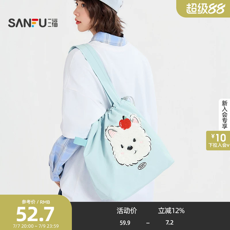 三福休闲托特包单肩包 时尚生活日用好物装饰袋可爱包包 853515