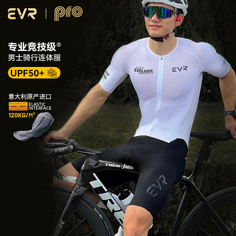 evr骑行服男款自行车专业竞技连体服公路车双箭头骑行裤夏季速干