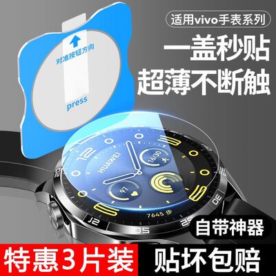 适用vivowatch2手表保护膜定位智能运动Watch2钢化膜高清防摔防爆表盘全包秒贴vivo无白边自动吸附手表贴膜