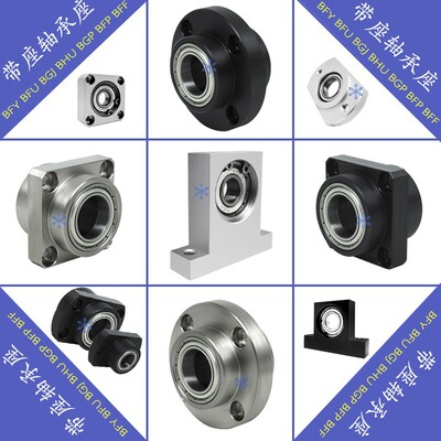 BFY/BFU/BGJ/BHU/BGP/BFP/BFF31 32 33 34 36 43 24 26带座轴承座