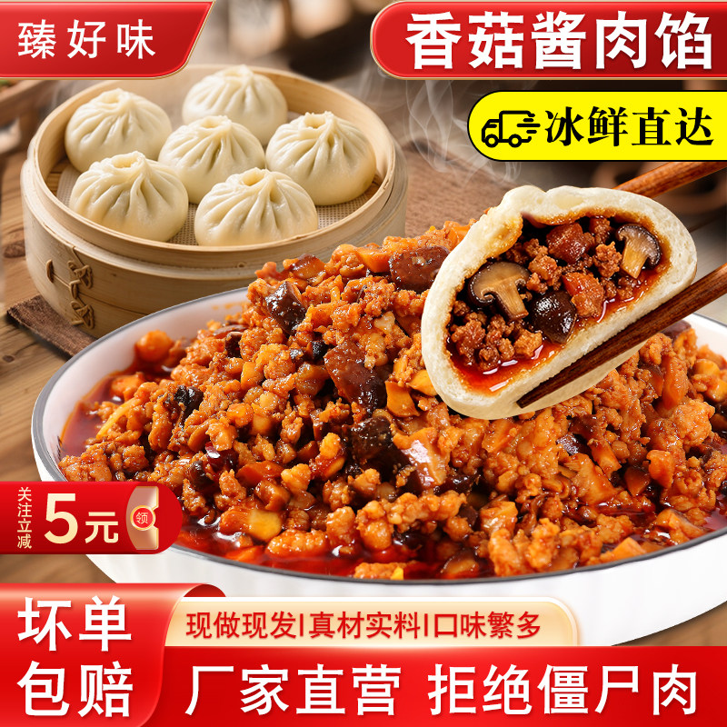 香菇酱肉馅包子馅料大全猪肉早餐饮店馅饼烧饼锅盔馅饼商用批发