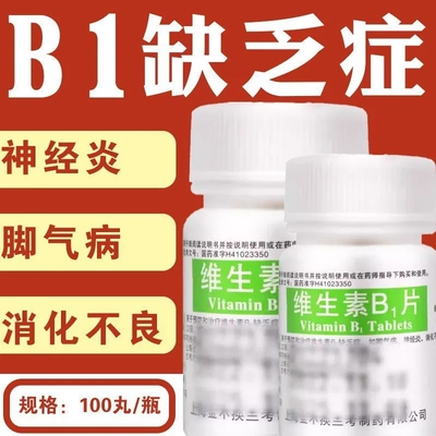 【金不换】维生素B1片5mg*100片/瓶
