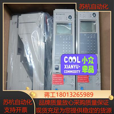 控制单Micrologic2.0E 全新