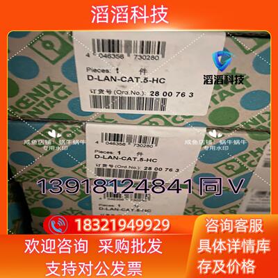 现货2800763   D-LAN-CAT.5-HC