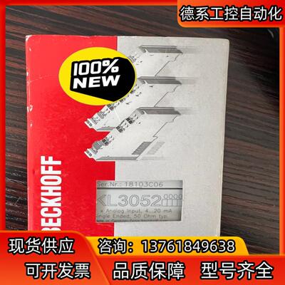 全新原装倍福模块KL3052