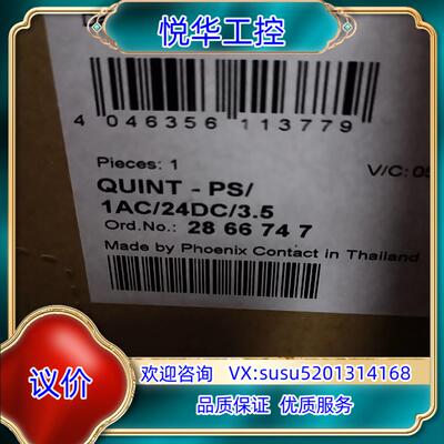 2866747 QUINT-PS/1AC/24DC/ 3.5议价