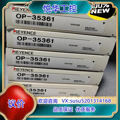 原装100%正品全新原装 OP-35361基恩士配件 议